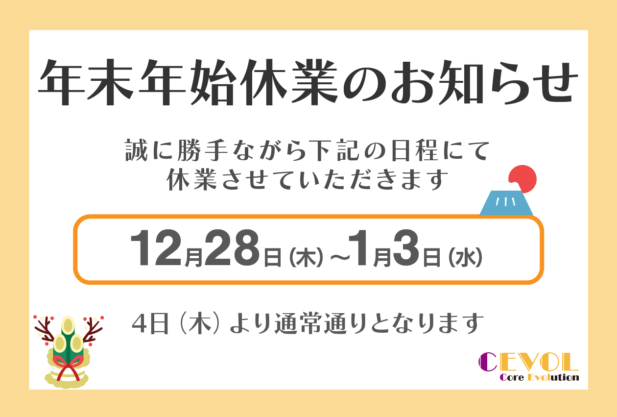 株式会社CEVOL | お知らせ