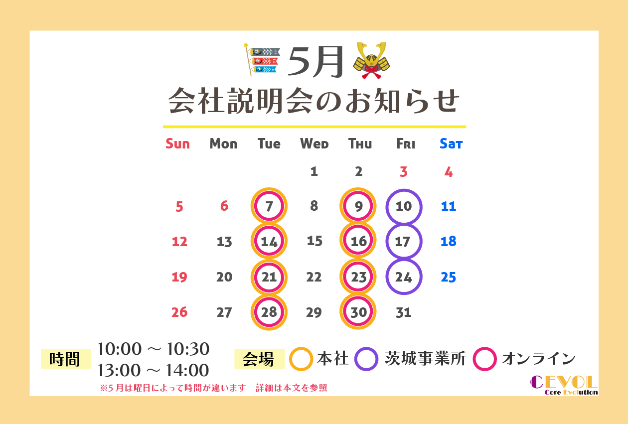 株式会社CEVOL | お知らせ